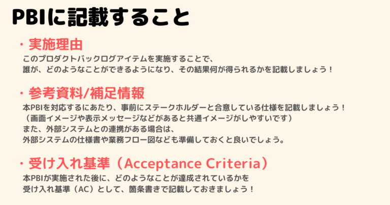 絶対に押さえておきたい！プロダクトバックログ（PBL）の基本知識 | はじめてのスクラム開発