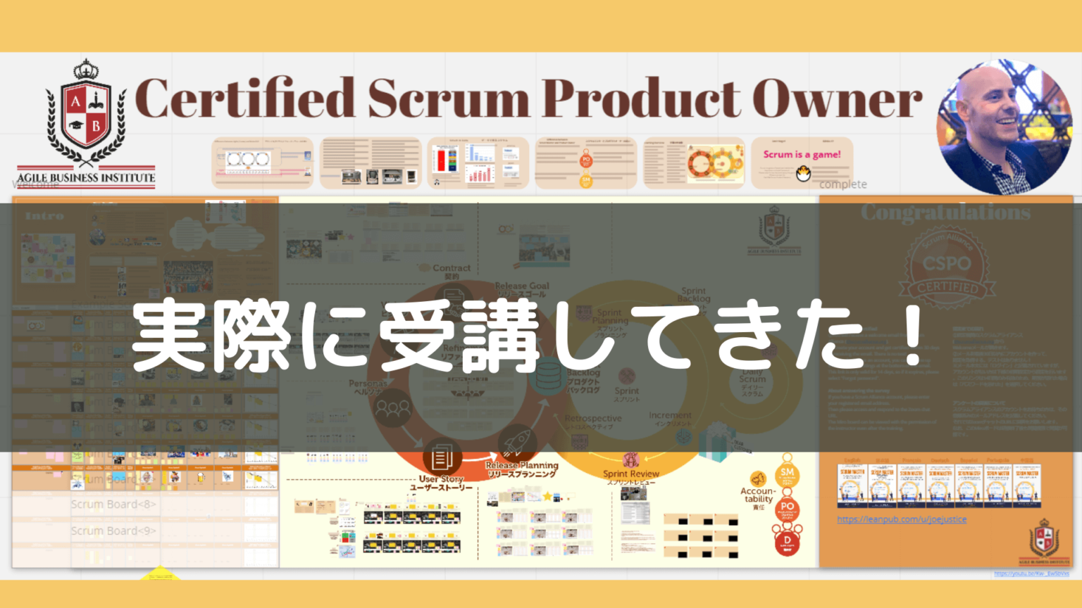 【認定プロダクトオーナー】CSPOの研修概要と受講して感じたメリット・デメリット